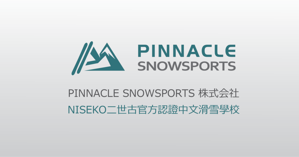 Niseko Ski School - Private Lessons & Instructor Training | Pinnacle ...